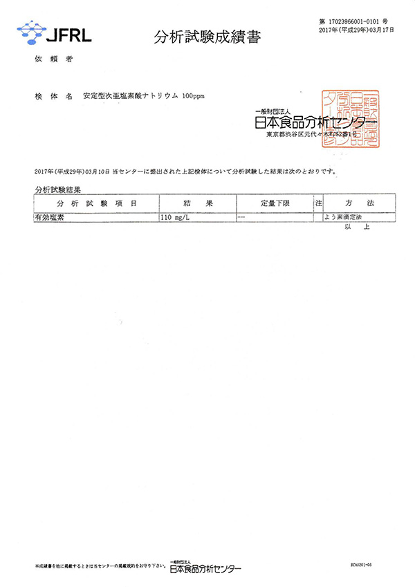 product-panacea__test-report-virus | 乾燥・半生ドライ食品製造はサンアグリフーズ